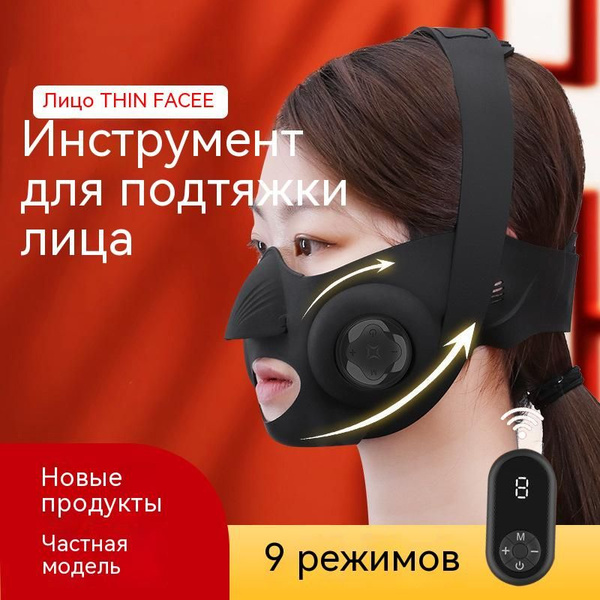 Прибор для похудения лица; микротоковая маска V-Face Mask Lifting and ...