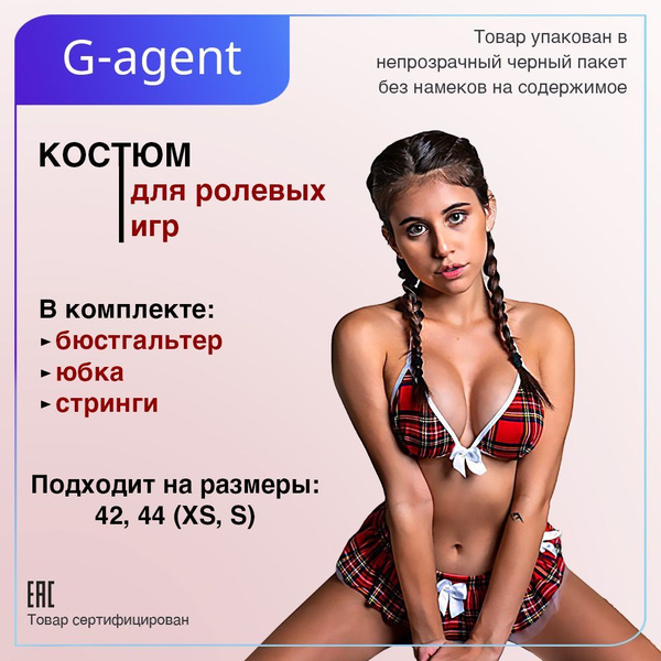 Костюм для ролевых игр G-Agent - купить с доставкой по выгодным ценам в интернет-магазине OZON ...
