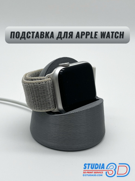 Подставка для Apple Watch - купить с доставкой по выгодным ценам в ...