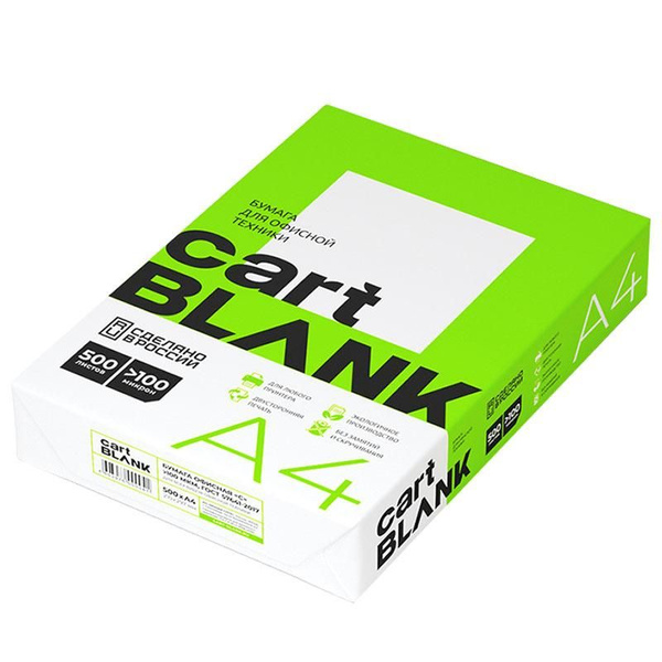 Cartblank Бумага А4, марка С, 80 г/кв.м, 500 л - купить с доставкой по ...