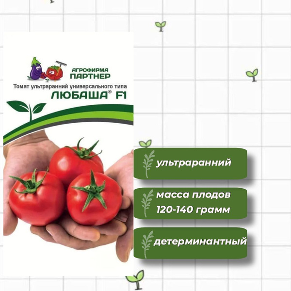 Томаты Агрофирма Партнер ПартнёрТомат_1_Любаша F1 - купить по выгодным ...