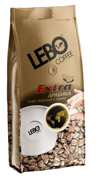 Кофе в зернах LEBO Extra Арабика 1 кг - купить с доставкой по выгодным ...