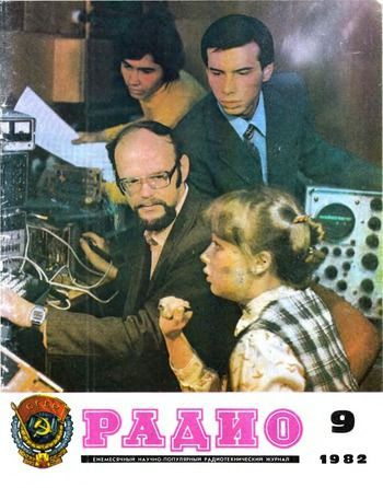 Журнал "Радио". Выпуск №9 1982 - купить с доставкой по выгодным ценам в интернет-магазине OZON ...