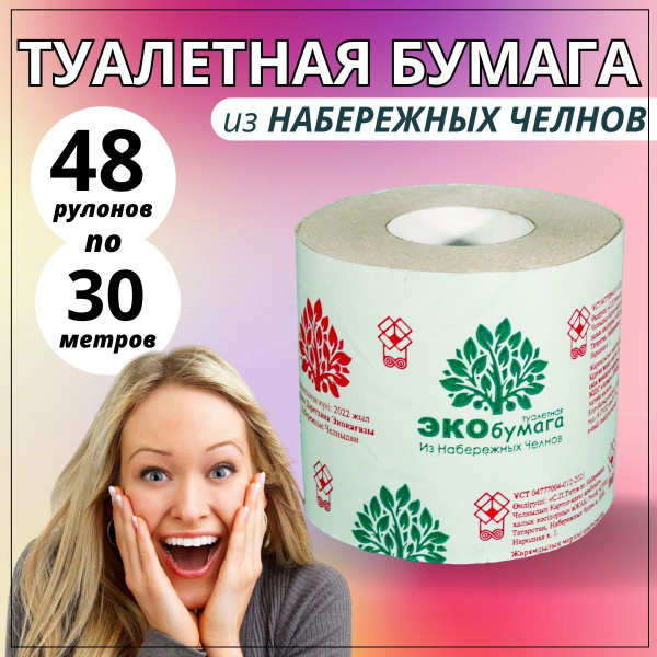 Туалетная бумага "ЭКО" из Набережных Челнов 48 штук со втулкой ...