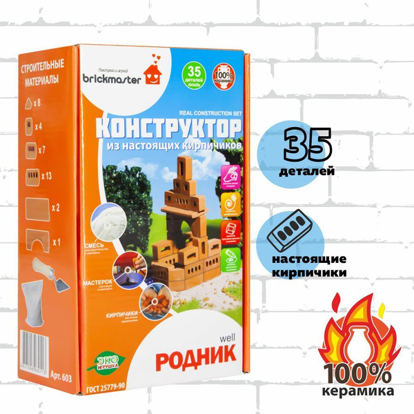Конструктор BRICKMASTER 603 Родник 2 в 1 (35 деталей) - купить с ...