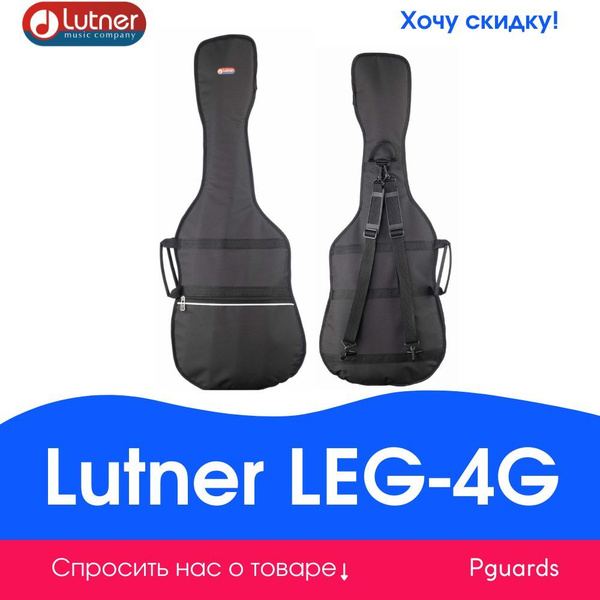 Чехол для электрогитары Lutner LEG-4G - купить с доставкой по выгодным ...