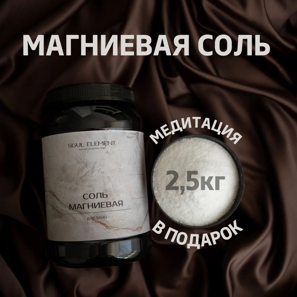 SOUL ELEMENT Соль для ванны, 2500 г. - купить с доставкой по выгодным ...