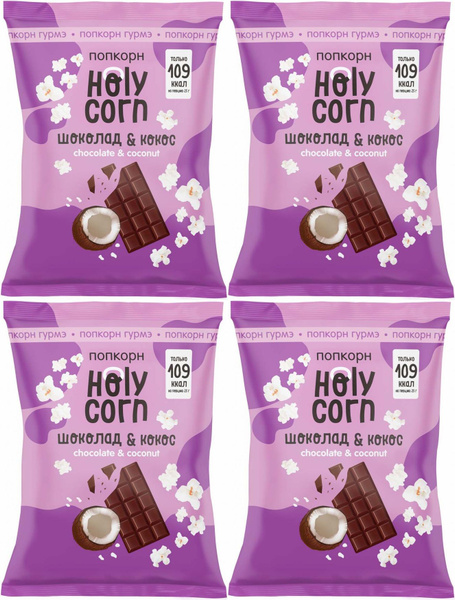 Попкорн Holy Corn шоколад и кокос, комплект: 4 упаковки по 50 г ...