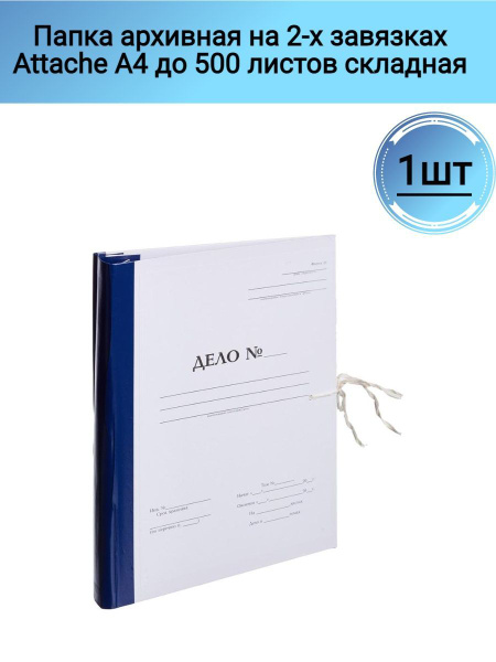 Attache Папка A4 (21 × 29.7 см) - купить с доставкой по выгодным ценам в интернет-магазине OZON ...
