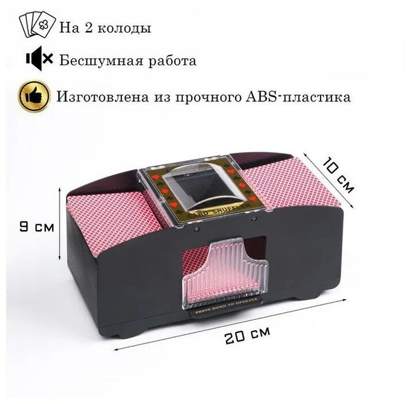 Шафл машинка для перемешивания карт / Shuffle / Standard - купить с ...