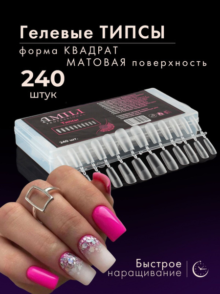 Квадрат матовый гелевые типсы для наращивания ногтей 240 шт - купить с ...