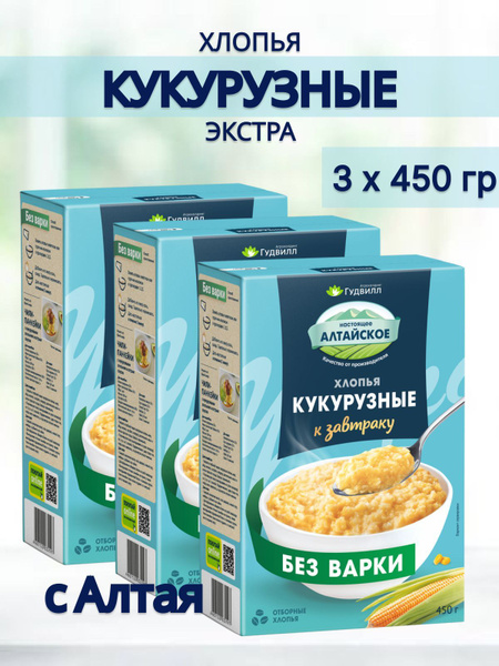 Хлопья кукурузные без сахара Гудвил без варки 3 упаковки по 450 гр ...