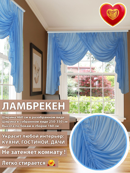 Ламбрекен Домалетто Венеция , 160х400см, голубой, Вуаль купить по ...