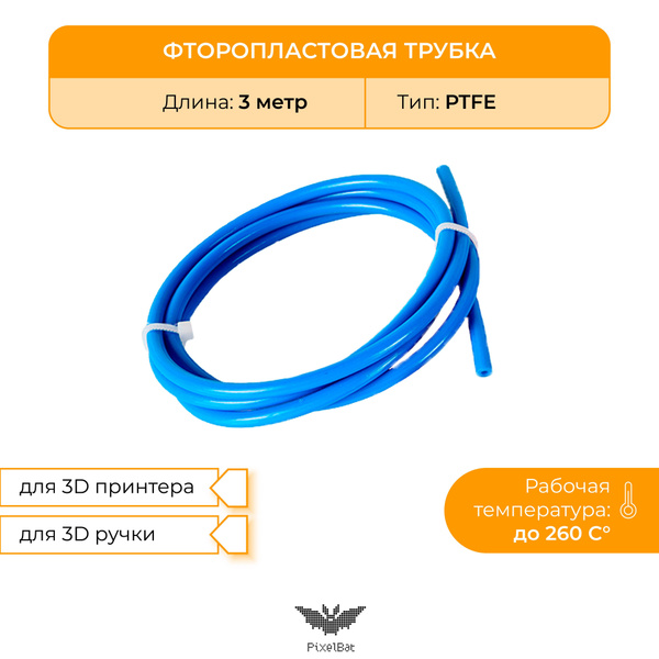 Трубка фторопластовая (PTFE, тефлоновая), 3м, для 3D принтера, 3D ручки ...