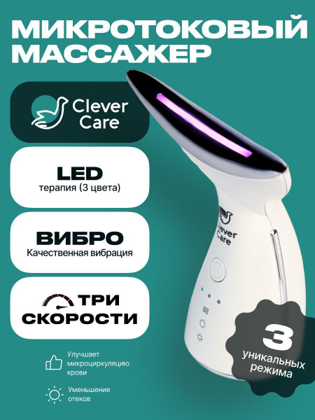 CleverCare Микротоки CCNeck - купить по выгодной цене в интернет ...
