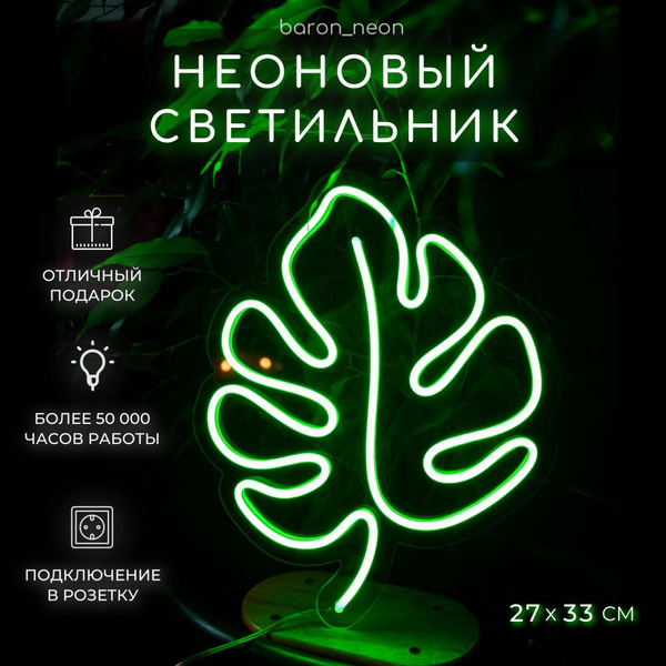 BARON NEON Светильник, 12 Вт купить на OZON по низкой цене (868596149)