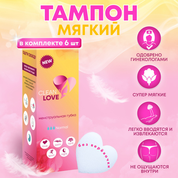 Clean Love Тампоны 6 шт - купить с доставкой по выгодным ценам в ...