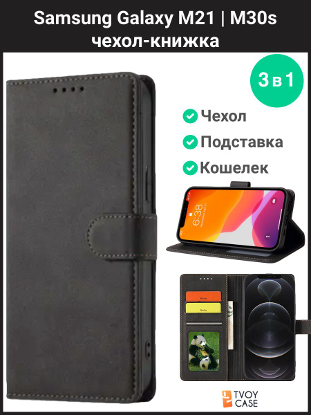 Чехол книжка на Samsung Galaxy M21 / M30s (черный) - купить с доставкой ...