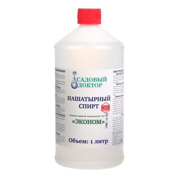 Нашатырный спирт ЭКОНОМ (аммиак водный 10%), СТК 1 л - купить с ...