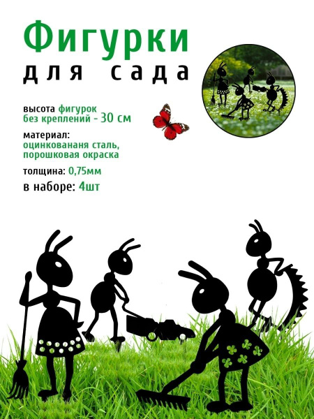 Садовые фигуры для дачи металлические Муравьи набор - купить по низкой ...