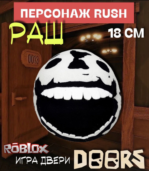Игра Роблокс Двери Doors мягкая игрушка Персонаж Раш Rush 18 см
