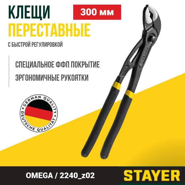 STAYER 300 мм, клещи переставные OMEGA 2240_z02 Professional купить на ...
