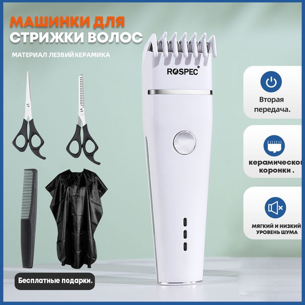ROSPEC Машинка для стрижки HC-100W, белый купить на OZON по низкой цене ...