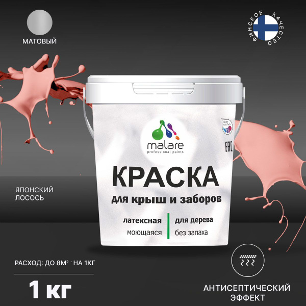 Краска Malare для_деревянного_забора_и_кровли Резиновая, Быстросохнущая ...