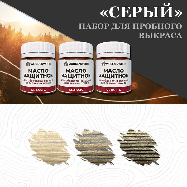 Вопросы и ответы о Набор WOODENWOOD Масло защитное для обработки ...