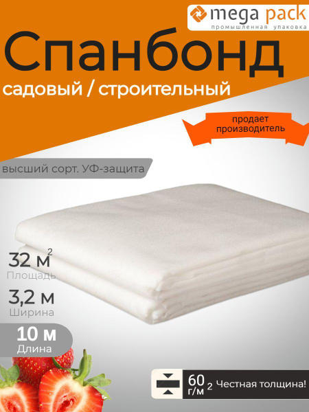 Укрывной материал, 60 г-кв.м купить c доставкой на OZON по низкой цене ...