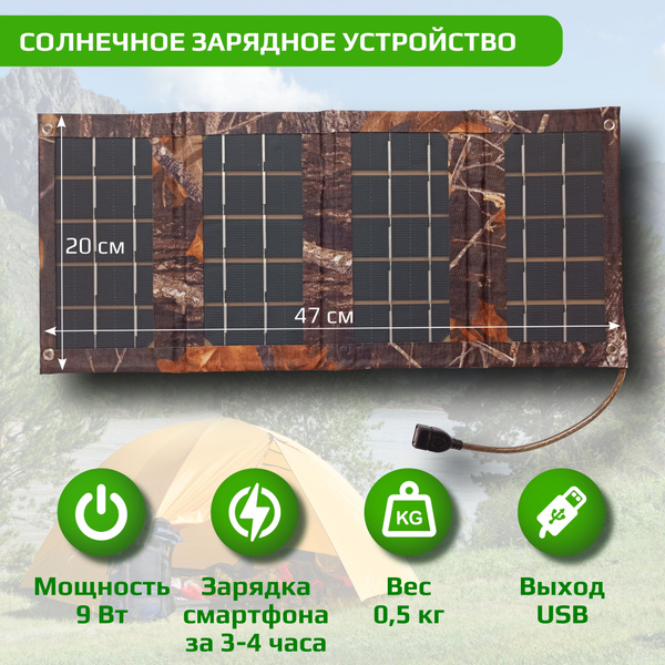 Зарядное устройство на солнечной батарее 9Вт, SOLARIS-4-9-F / Складная ...