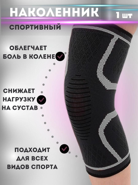 Наколенники ортопедические для суставов, бандаж на коленный сустав ...