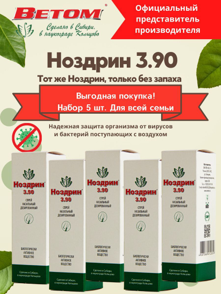 Ноздрин 3.90 спрей для носа 5 шт - купить с доставкой по выгодным ценам ...