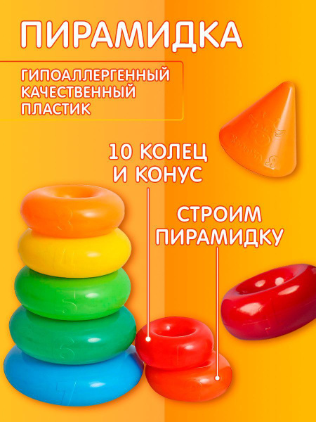 Пирамидка детская развивающая Соломон, 10 колец с конусом - купить с ...