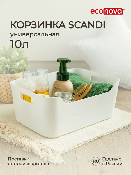 Корзина для хранения Econova, 34 х 24 х 14 - купить по выгодной цене в ...