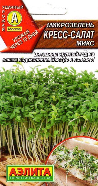 Микрозелень, Кресс-салат Аэлита M-KSMix (A) - купить по выгодным ценам ...