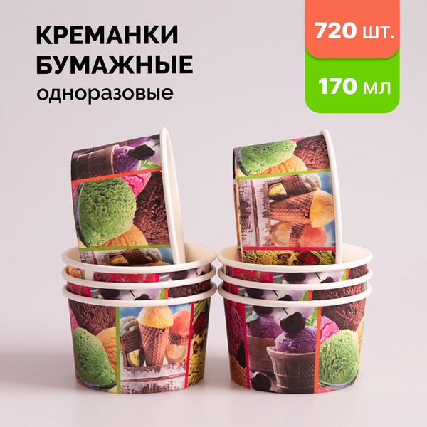 Креманка одноразовая (720 предметов) Белвиан - купить по выгодной цене ...