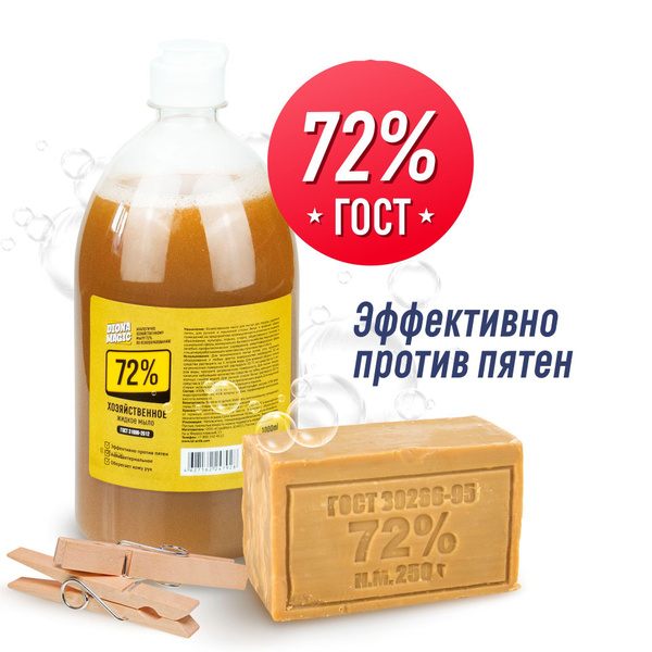 Мыло хозяйственное жидкое для мытья посуды и стирки Diona Magic, 1 л ...