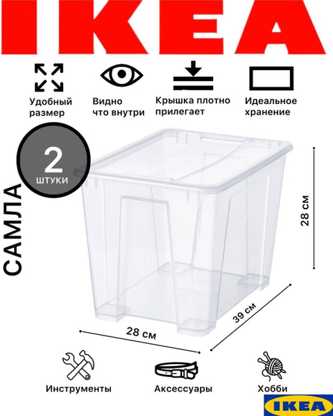 Контейнер для хранения вещей IKEA, 39 х 28 х 28 - купить по выгодной цене в интернет-магазине ...