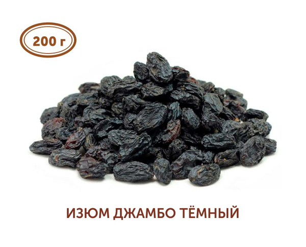 Изюм черный Джамбо, 200 г - купить с доставкой по выгодным ценам в ...