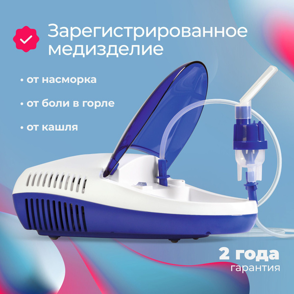 SENSITEC Ингалятор небулайзер NB-102, компрессорный, медицинский купить ...