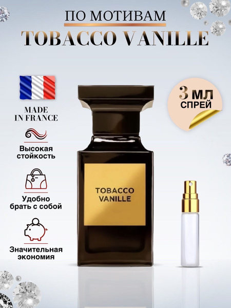 Made in France Том Форд Tobacco Vanille Ваниль Том Форд Табак Духи 3 мл ...