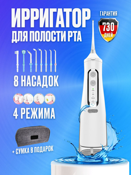 Ирригатор портативный для чистки зубов и десен электрический белый ...