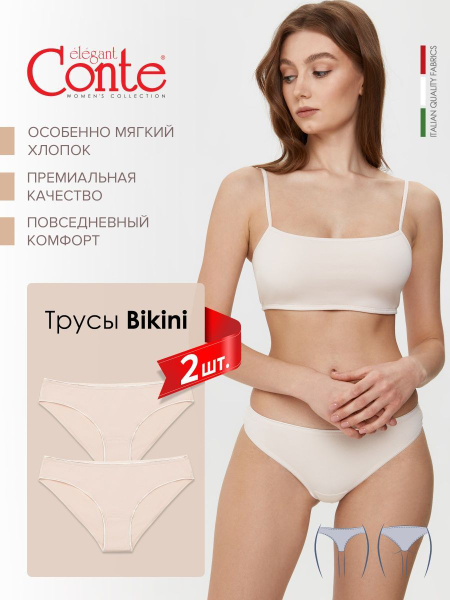 Вопросы и ответы о Комплект трусов бикини Conte Basic Collection – OZON (916014853)
