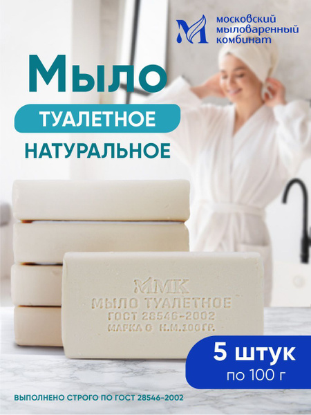 Мыло туалетное твердое 100 гр. 5 штук. Московский мыловаренный комбинат ...