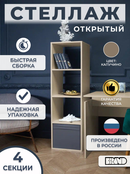 Стеллаж 4 секции, 36х25х140 см, Bbrand - купить по выгодной цене в ...