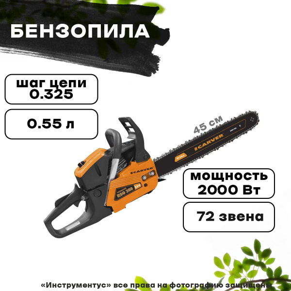 Бензопила CARVER RSG 352 - купить с доставкой по выгодным ценам в ...