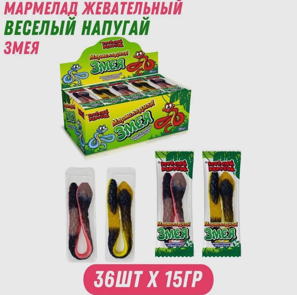 Жевательный Мармелад "Мармеладная Змея Веселый напугай", 36шт по 15гр ...