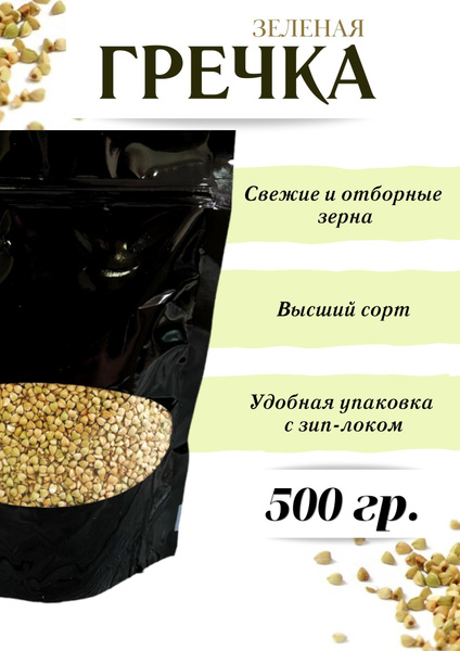 Гречка зеленая - купить с доставкой по выгодным ценам в интернет ...