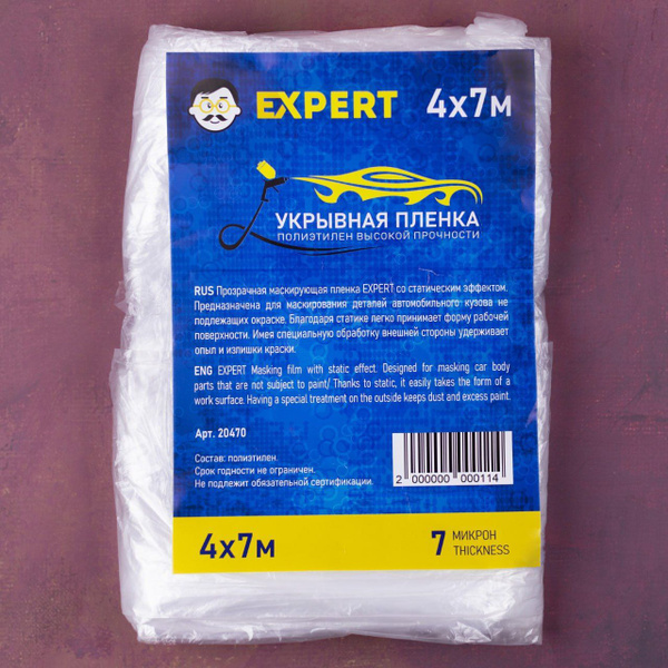 Пленка полиэтиленовая укрывочная для покраски авто 4х7 м, 7 мкн EXPERT ...
